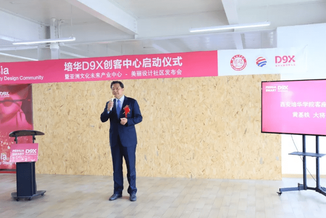 网易陕西:西安培华学院d9x创客中心启动仪式暨美丽设计社区发布会 西安培华学院新闻网